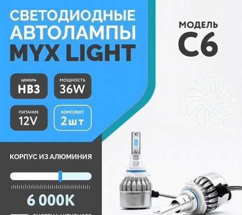 Лампа светодиодная HB3 36W 6000K 2800LM C6 компл