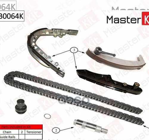 Комплект цепи грм 77B0064K MasterKit