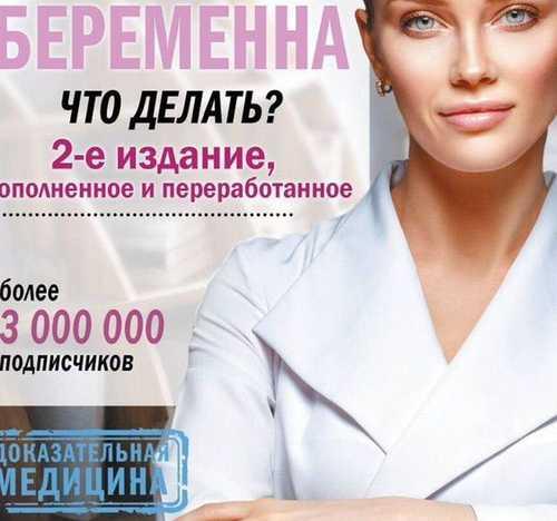 Продам книгу по беременности