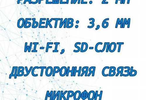 Ip камера поворотная с wifi на солнечной батареи