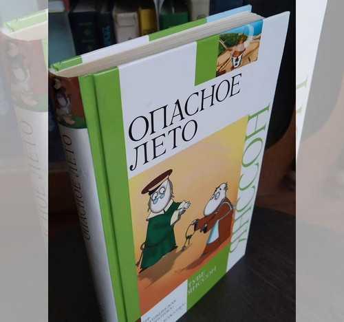 Туве Янссон «Опасное лето»