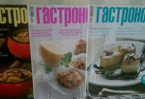 Журналы "Гастроном"