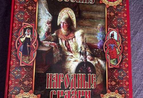 Русские народные сказки подарочный выпуск