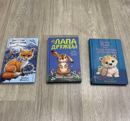 Книги Тина Нолан Лапа дружбы