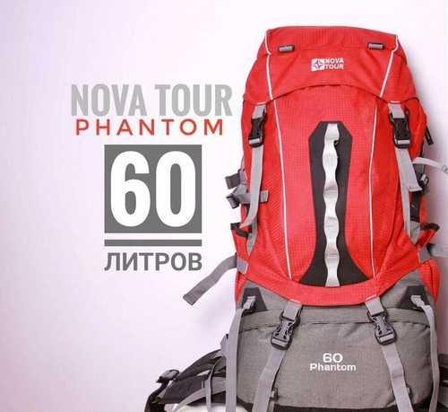 Рюкзак туристический Nova tour 60 литров