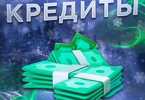 Кредиты дурак онлайн