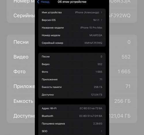 iPhone 15 Pro Max, 256 ГБ