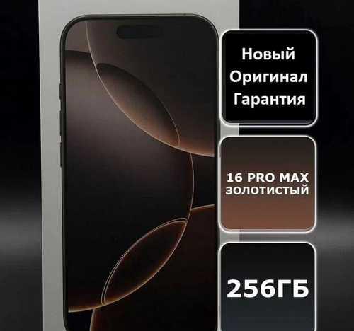 iPhone 16 Pro Max, 256 ГБ