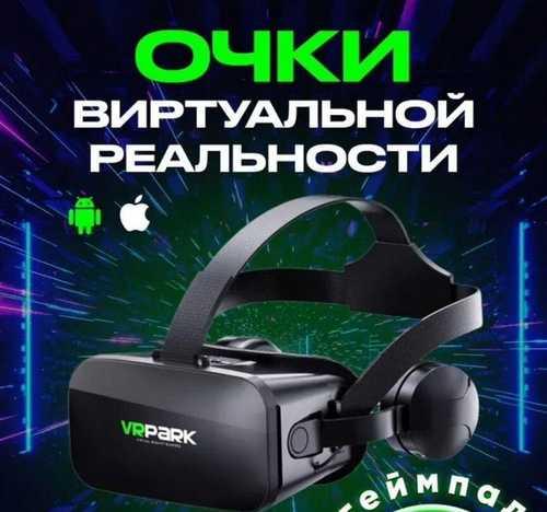 Очки виртуальной реальности