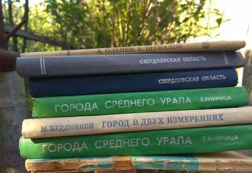 Книги по истории Урала