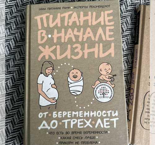 Книга питание в начале жизни