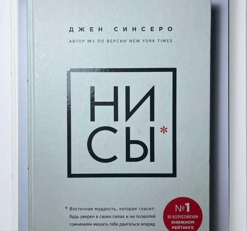 Книга "Нисы"