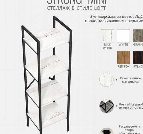 Стеллаж strong mini loft, светло-серый