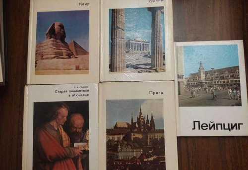 Книги серии города и музеи мира