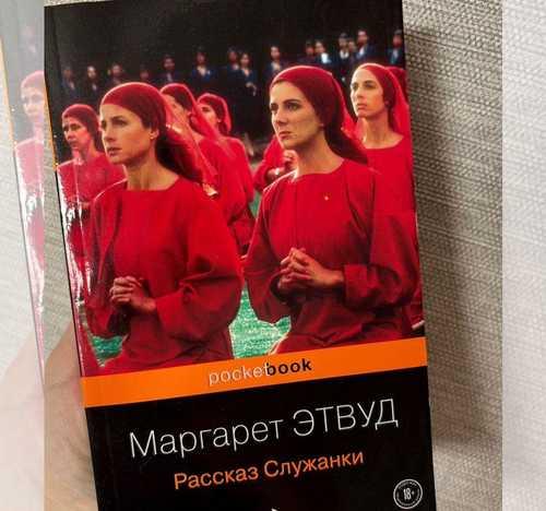 Рассказ служанки книга