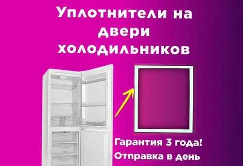 Уплотнитель двери холодильника Стинол 205 (Stinol