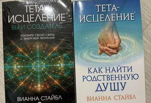 Книги Вианны Стайбл новые