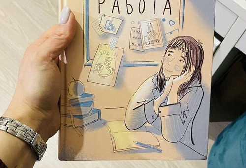 Первая работа,Юлия Кузнецова