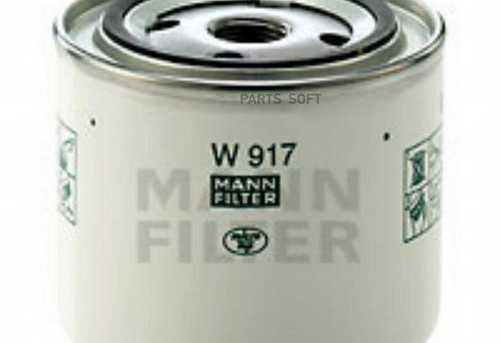 Mann-filter W917 Фильтр масляный W917