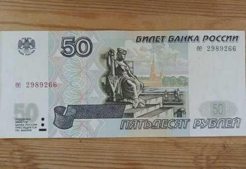Купюра 50 рубл без модификации