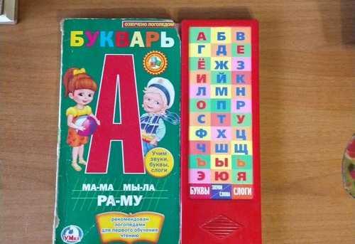 Книга букварь
