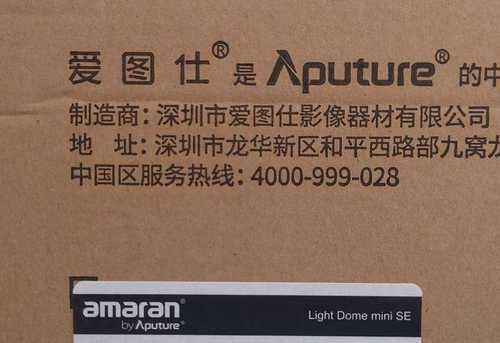 Софтбокс Aputure Amaran Light Dome mini SE