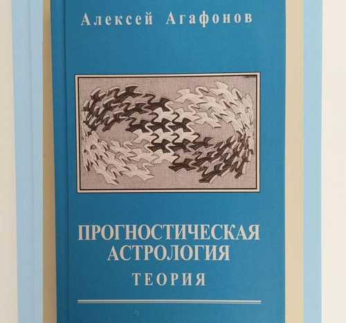 Книги астрология Дараган,Фроули,Робсон,Агафонов