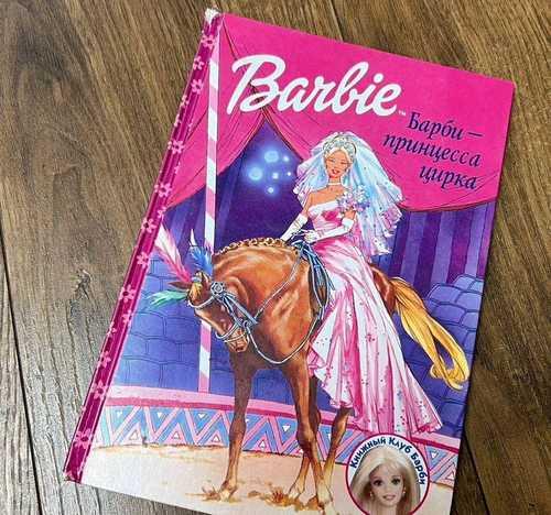 Barbie. Барби - принцесса цирка. Раритет. 2003