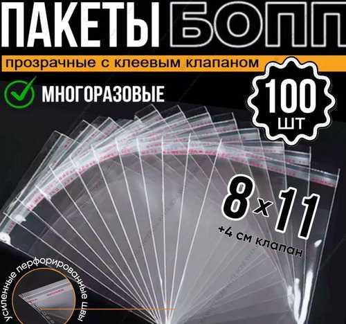 Бопп пакеты 8х11 см глянцевые