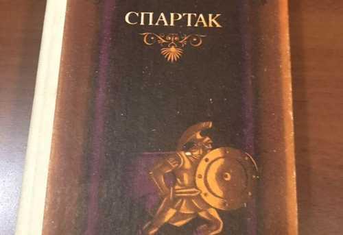 Книга Спартак