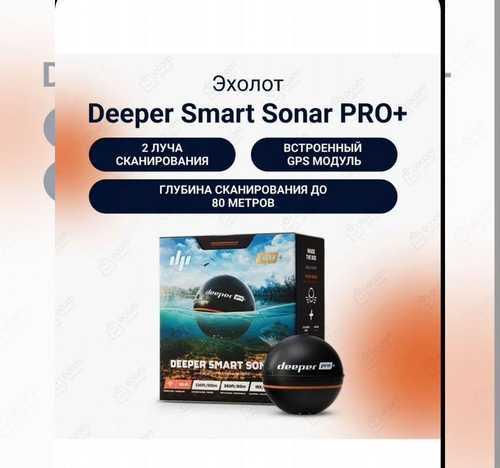 Эхолот Deeper SMART Sonar PRO  (DP1H10S10