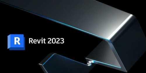Autodesk Revit 2023 (Ревит). Бессрочная лицензия