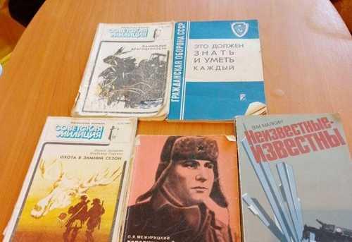 Книги СССР гражданская оборона, повести и др