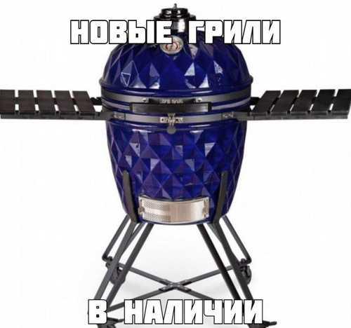 Diamond Egg Керамический гриль, размер XL
