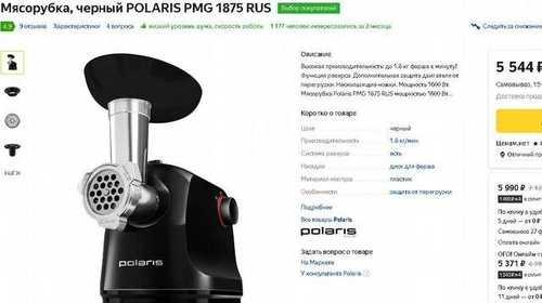 Мясорубка электрическая Polaris PMG 1875 RUS черны