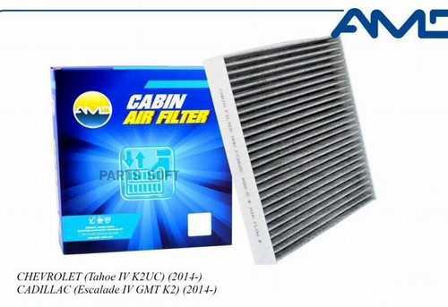 AMD amdfc865C Фильтр салонный (угольный)