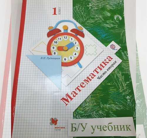 Учебник Математика, 1 класс, Часть вторая