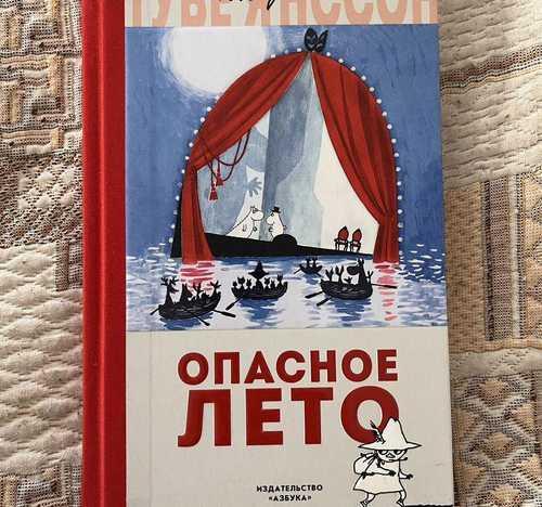 Туве янсон муми тролли