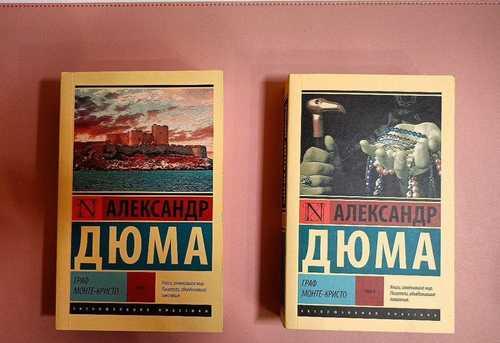 Книга "Граф Монте-Кристо" (в двух томах)