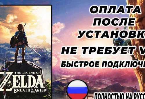 The legend of zelda breath of Wild