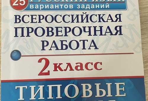 Проверочные работы по русскому языку 2 класс