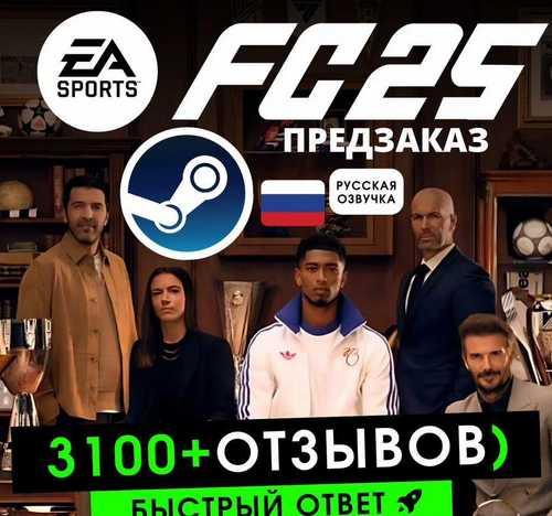 FC 25 (FIFA 25) Steam / EA APP / EG