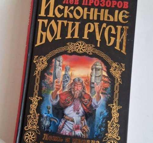 Книги Лев Прозоров
