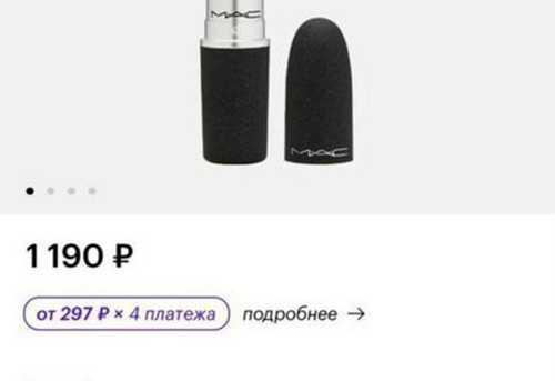 Помада Mac Velvet teddy мини миниатюра оригинал