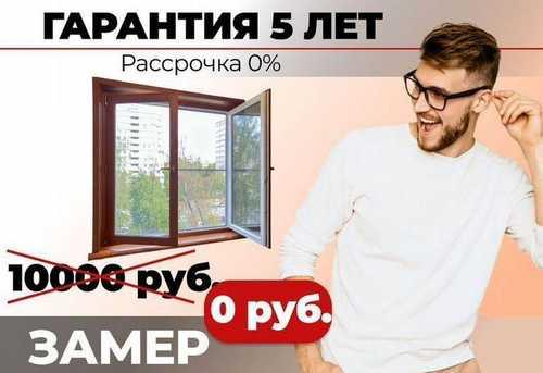 Пластиковые окна