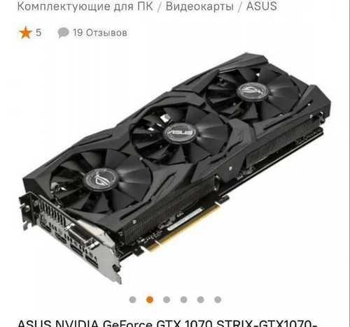 Видеокарта GTX 1070 8gb asus