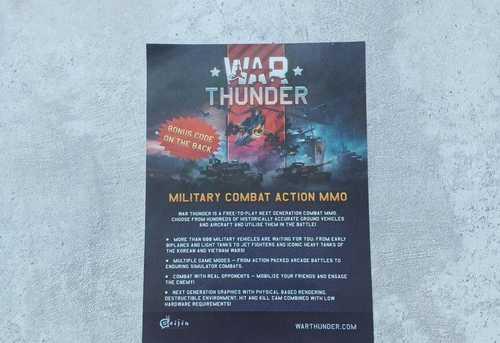 Промокод для War Thunder