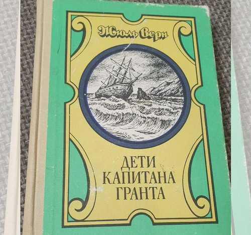 Книга Дети капитана Гранта Жюль Верн