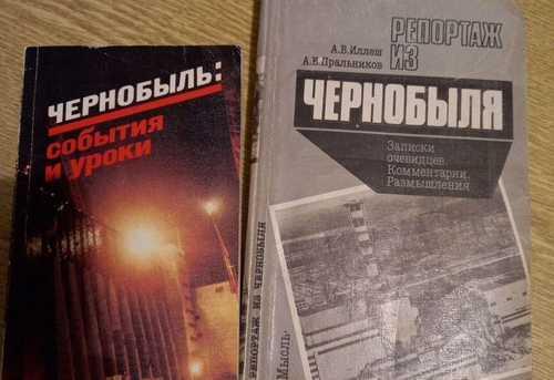 Книги о Чернобыле