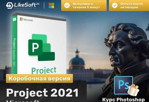 Project 2021 Pro BOX